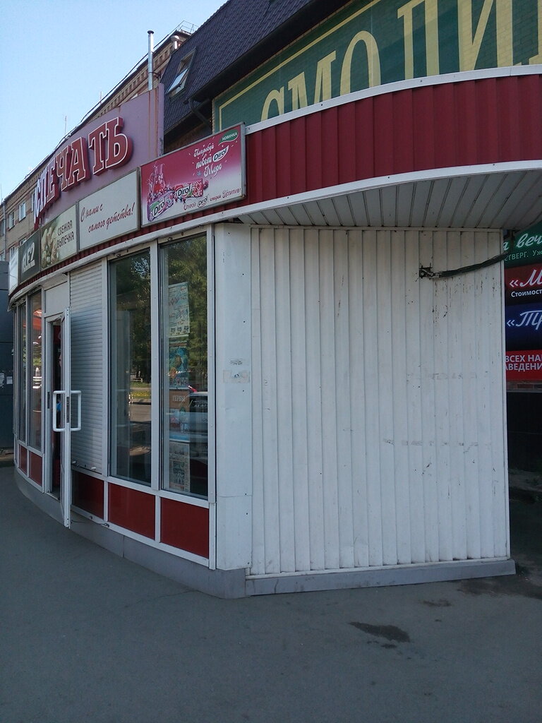 Abonelik ajansı Rospechat', Çeliabinsk, foto