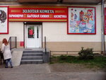Zolotaya kometa (Aldanskaya ulitsa No:11), ev temizlik ürünleri  Kaliningrad'dan