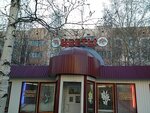 Цветы (Khanty-Mansi Autonomous Area, Nefteyugansk, Ust-Balykskaya Street), çiçekçiler  Nefteyugansk'tan