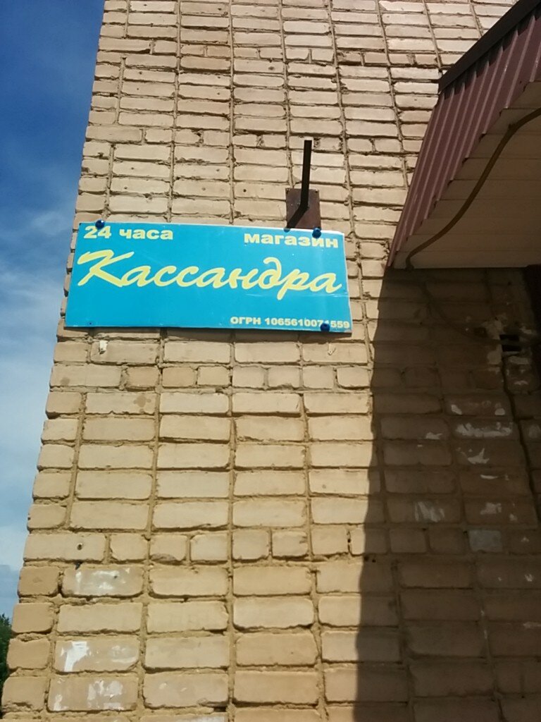 Market Kassandra, Orenburg, foto