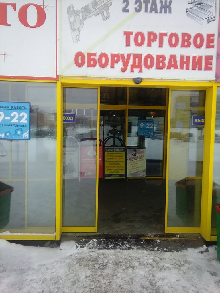 Şapka satan mağazalar Сибирский мех, Kiseliovsk, foto