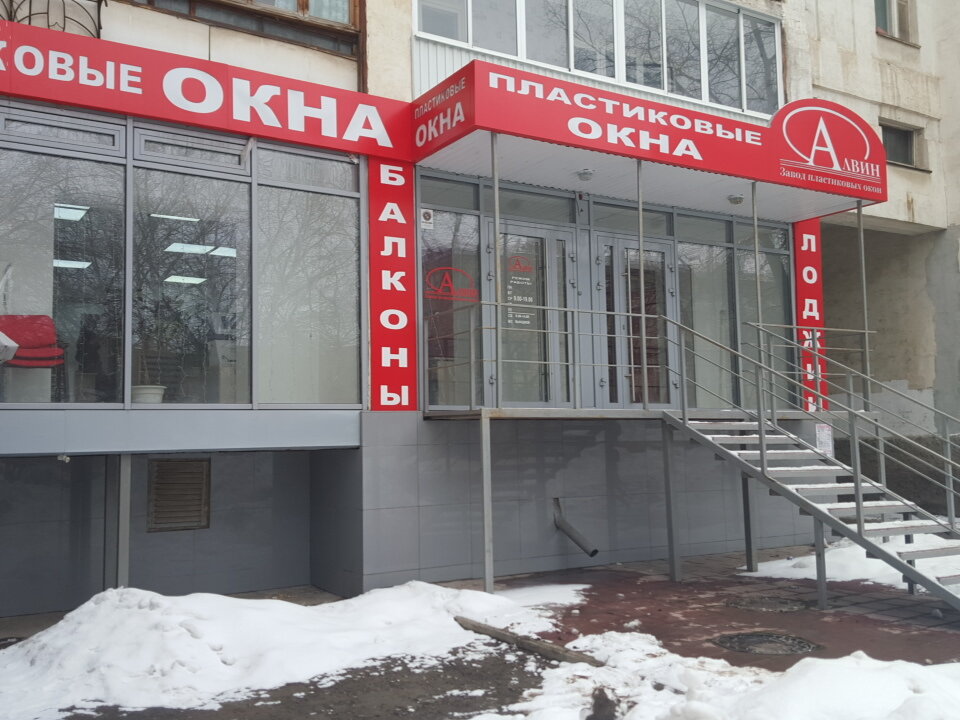 Pencere üretim, satış ve montaj firmaları Алвин, Samara, foto
