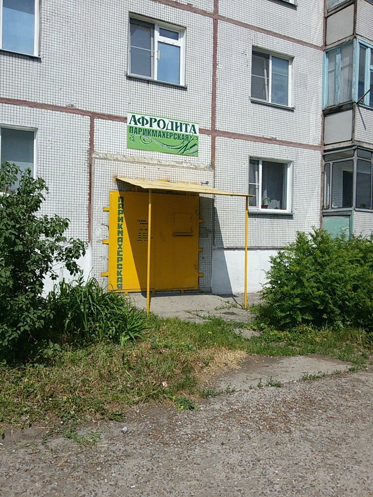 Kuaförler Parikmakherskaya Afrodita, Novosibirskaya oblastı, foto