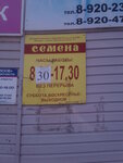 Tambovskiye semena (Morshanskoye shosse No:17Г), tohum satan yerler  Tambov'dan