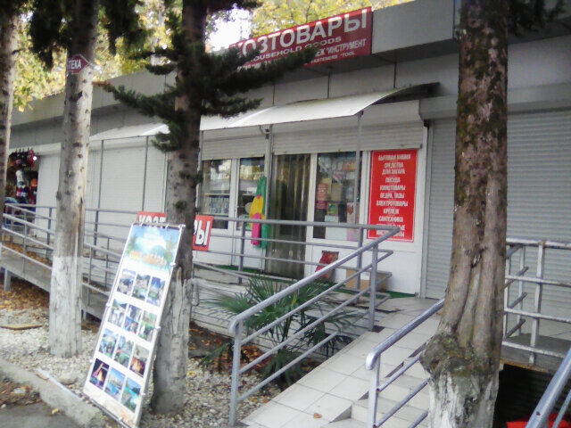 Ev temizlik ürünleri Хозтовары, Tümen (Tiumenskaya) oblastı, foto