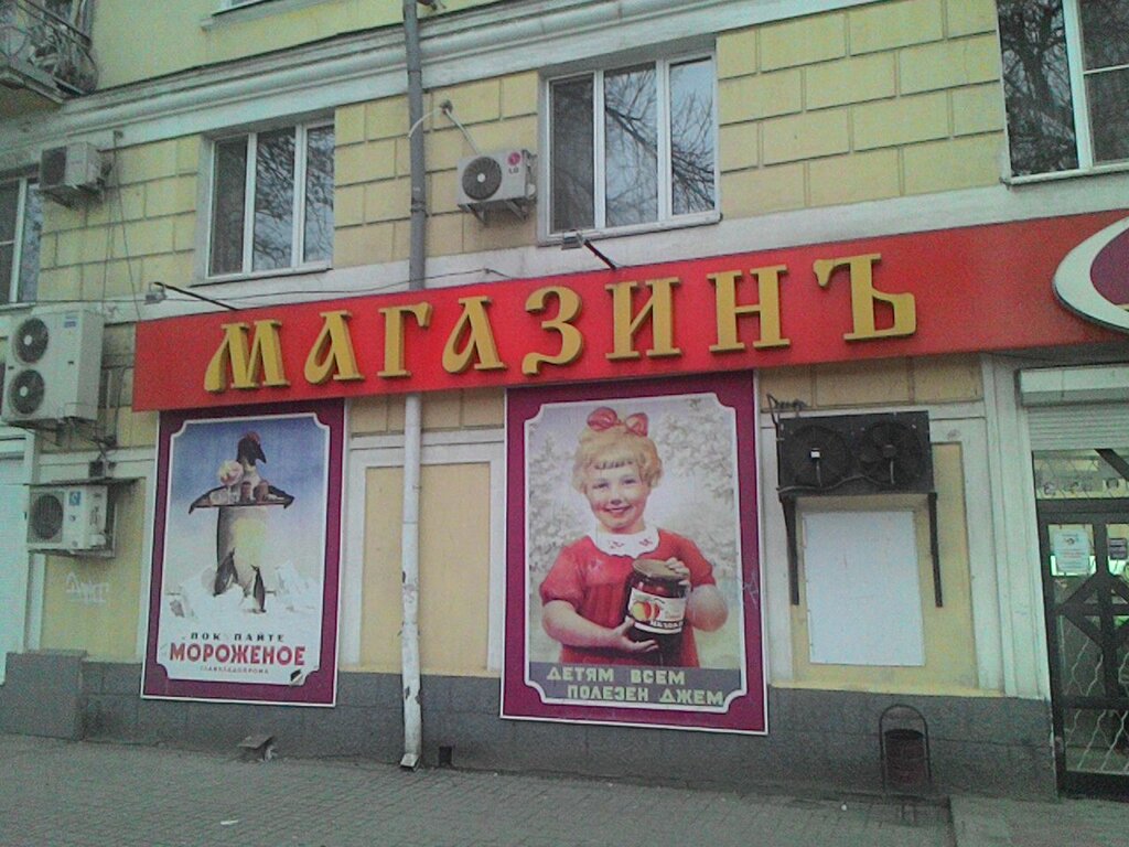 Market Dobrynya, Rostov‑na‑Donu, foto