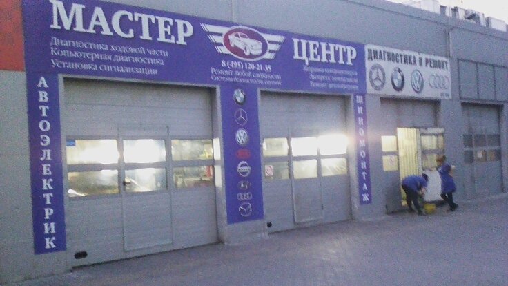 Otomobil servisi Master tsentr, Moskova, foto