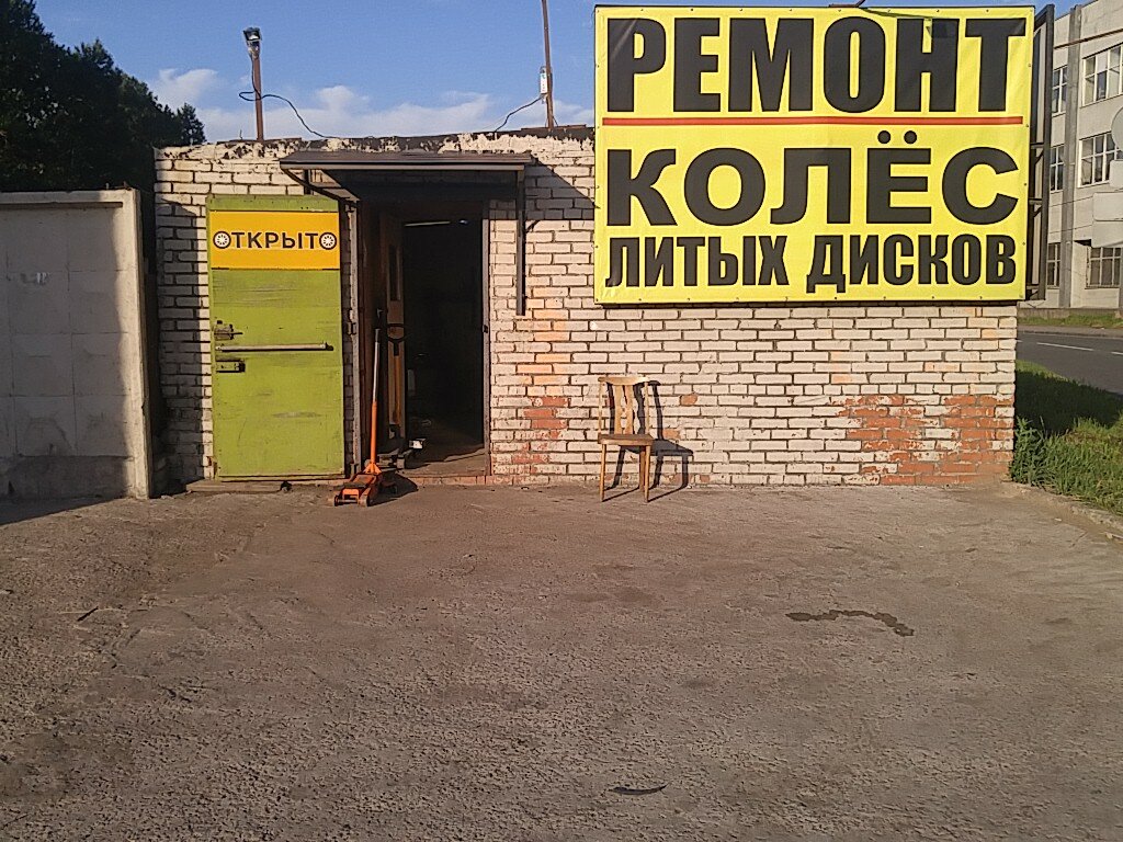 Oto lastik tamiri Remont koles litykh diskov, Saint‑Petersburg, foto