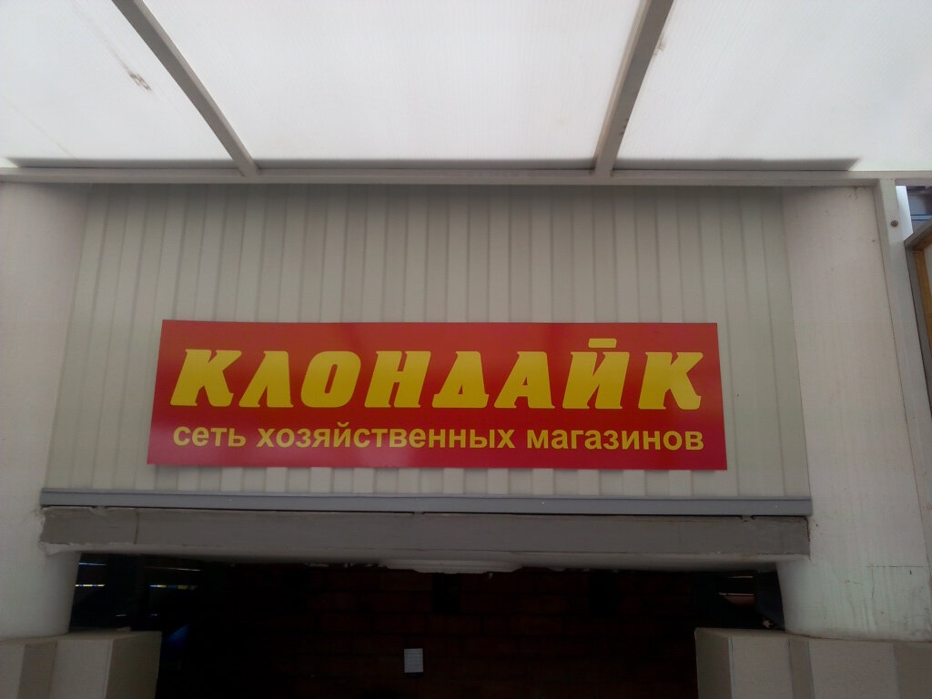 Temizlik ürünleri Bytovaya khimiya optom, Novokubansk, foto