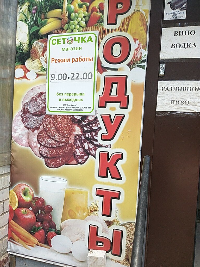 Market Magazin Dobry, Voronej, foto