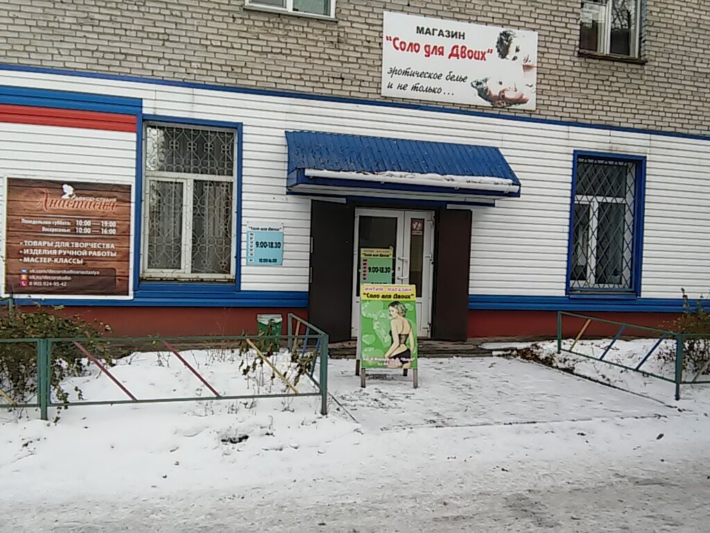Erotik shoplar Solo dlya dvoikh, Biysk, foto
