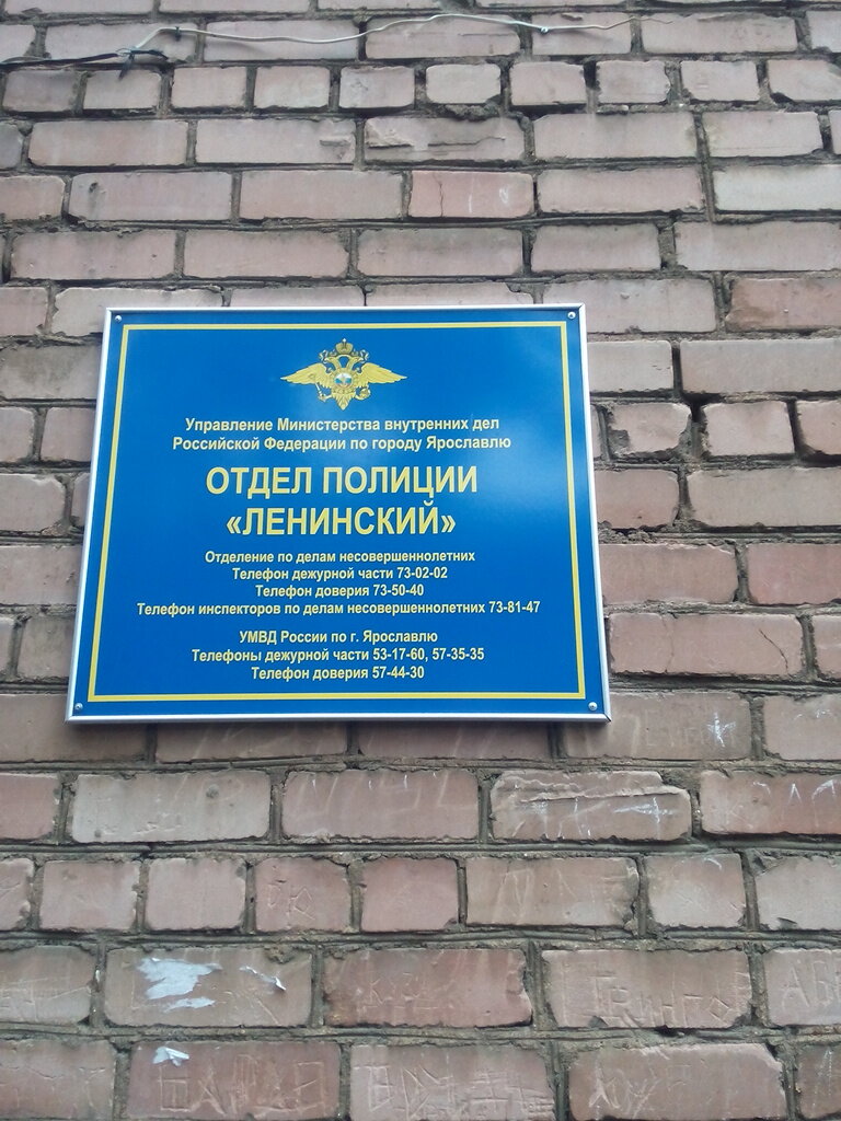 Polis merkezleri Otdel politsii, Yaroslavl, foto