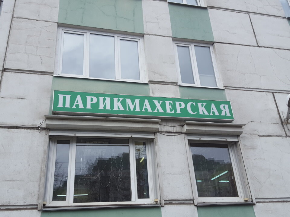 Kuaförler Parikmakherskaya, Nijni Novgorod, foto