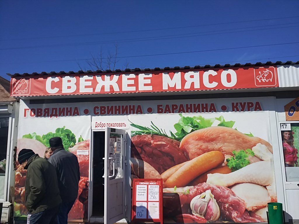 Kasap, şarküteri Svezheye myaso, Perm, foto