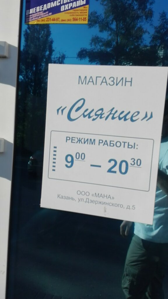 Büyük mağazalar Siyaniye, Kazan, foto