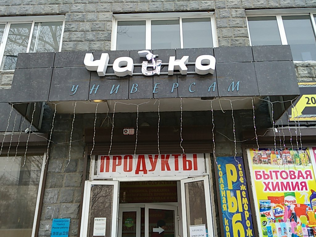 Market Chayka, Irkutsk, foto