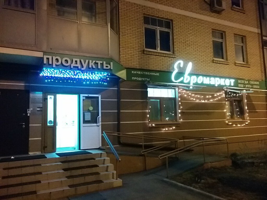 Süpermarket Yevromarket, Ip Rostova, Moskova, foto