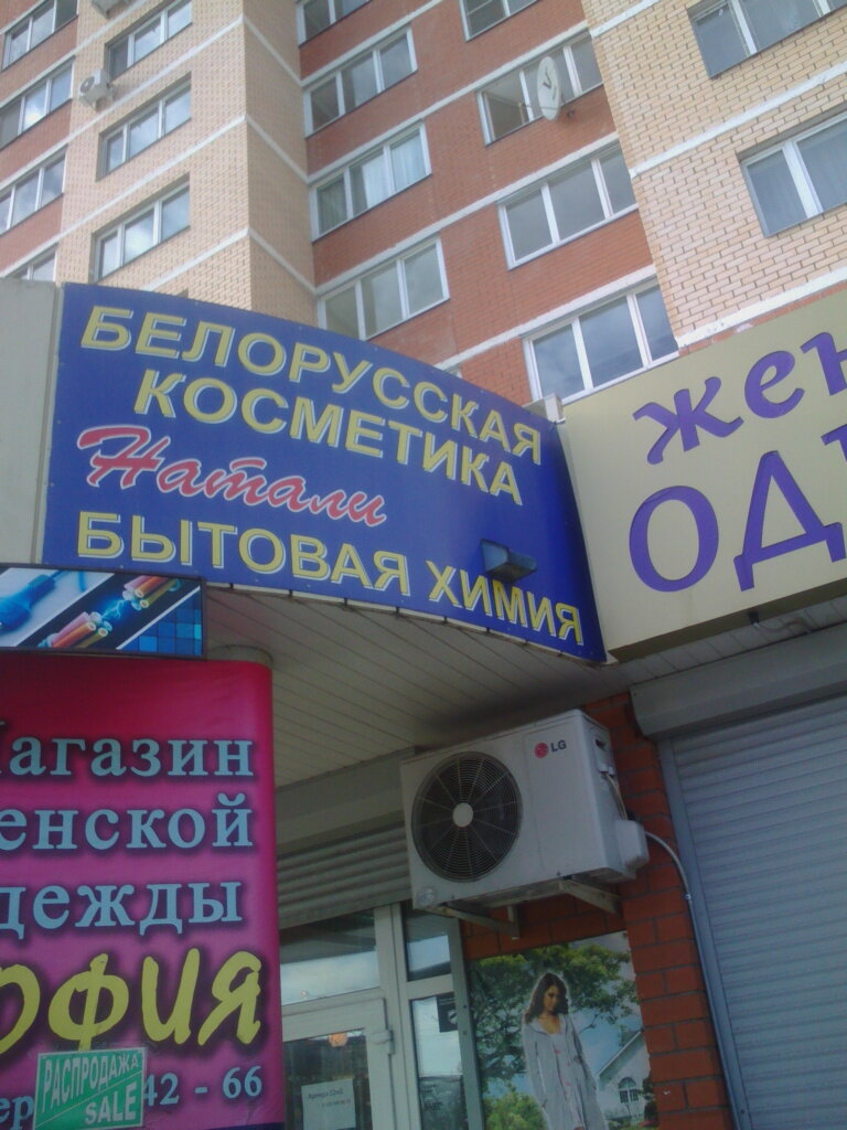 Giyim mağazası Magazin odezhdy, Troitsk, foto