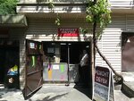 Remont obuvi (Voroshilovskaya ulitsa No:1/1, Bytkha Microdistrict), ayakkabı tamiri  Soçi'den