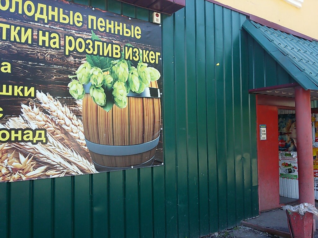 Alkollü içecekler Magazin piva, Kopeysk, foto