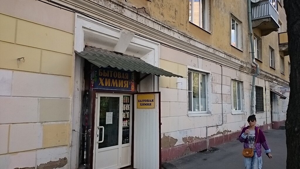 Ev temizlik ürünleri Magazin khoztovarov i bytovoy khimii, Podolsk, foto