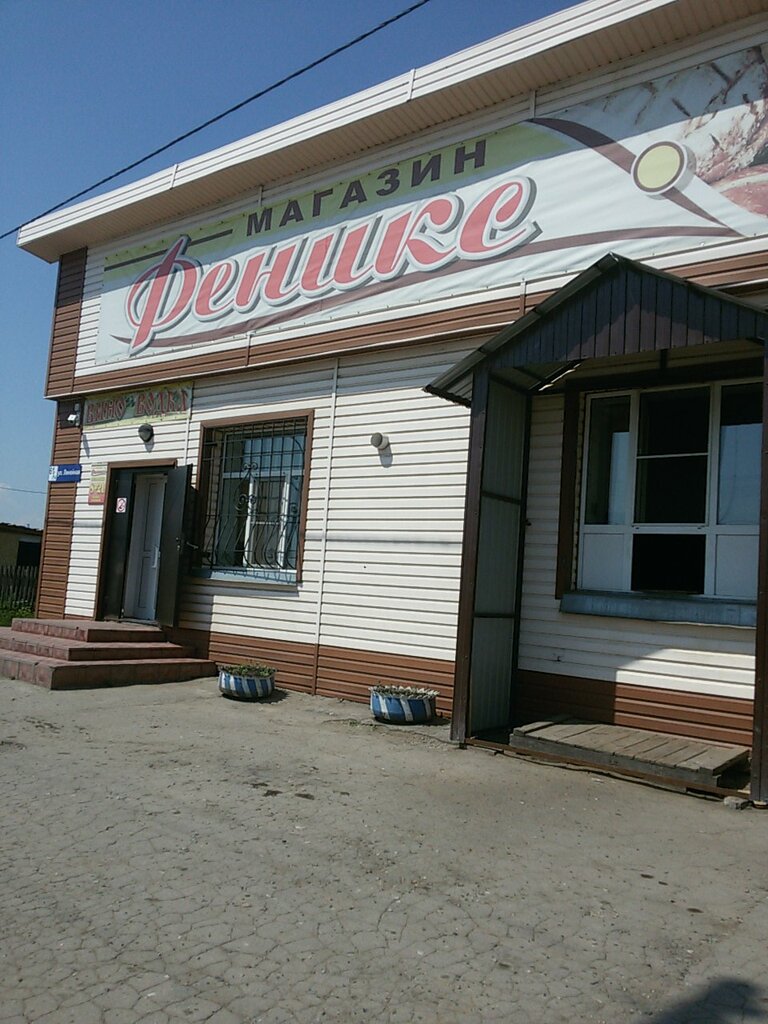 Market Feniks, Novosibirskaya oblastı, foto