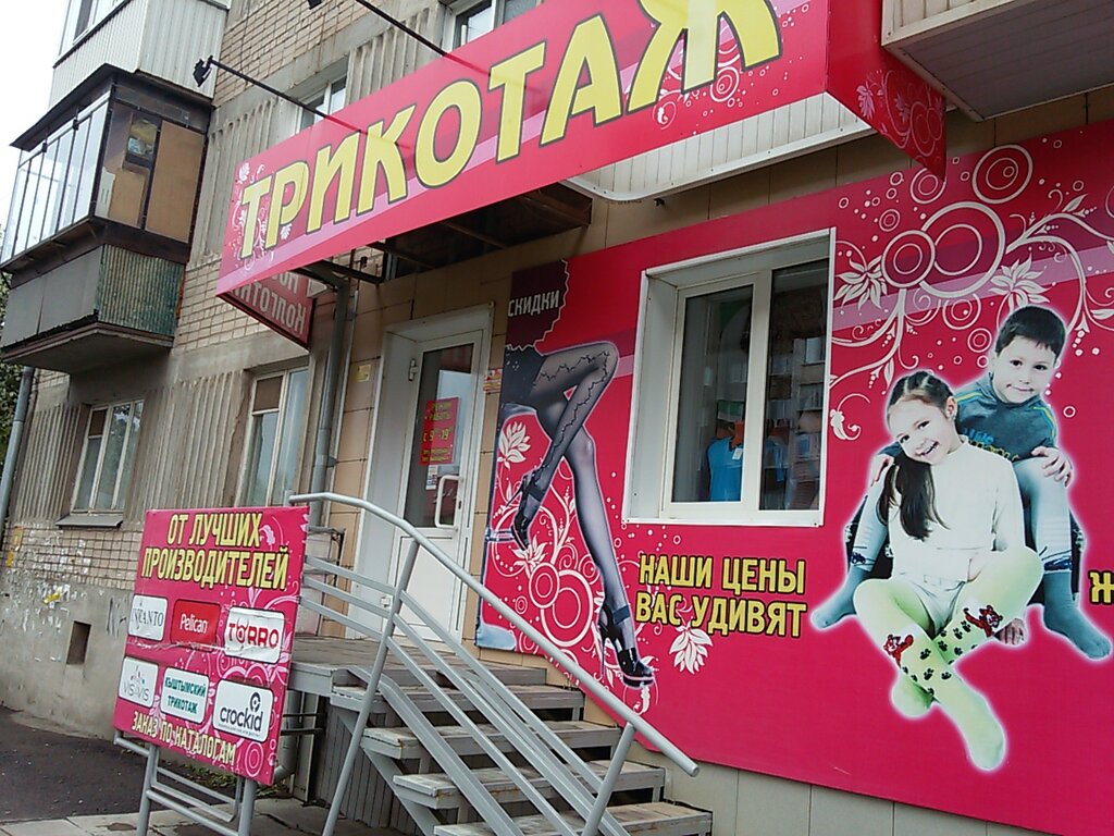 Örme üretimi Trikotazh, Kopeysk, foto