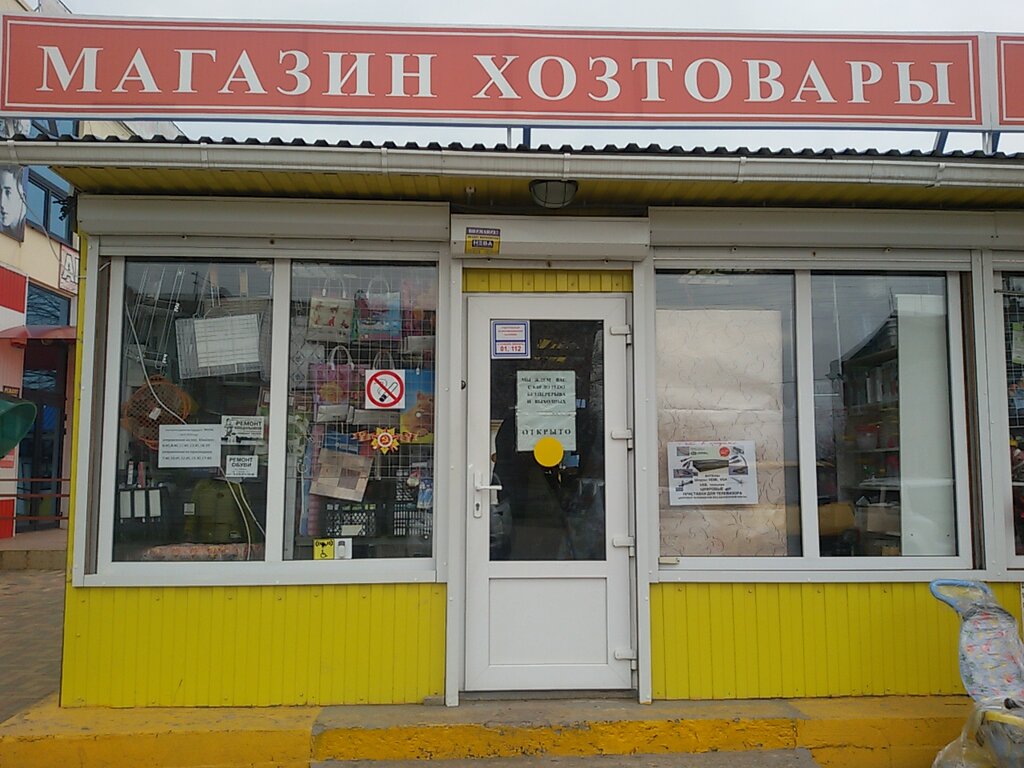 Ev temizlik ürünleri Magazin khoztovary, Krasnodarski krayı, foto