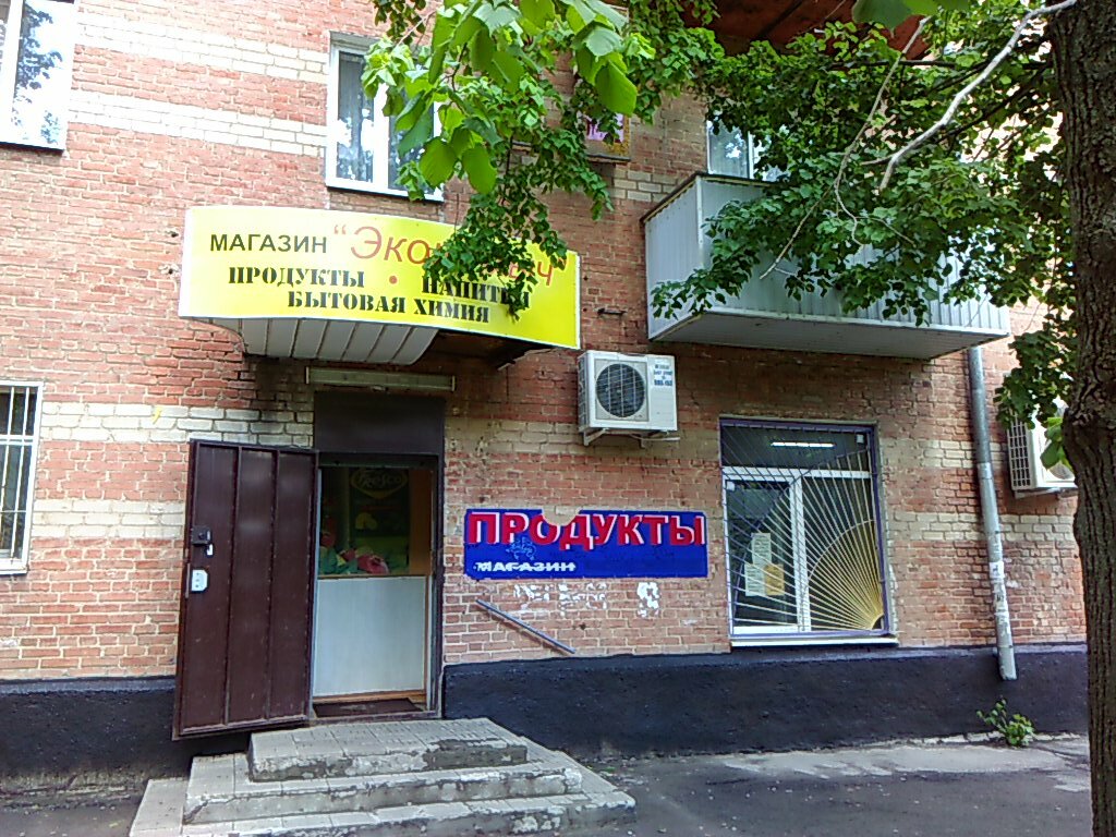 Market Magazin Ekonomych, Rostov‑na‑Donu, foto