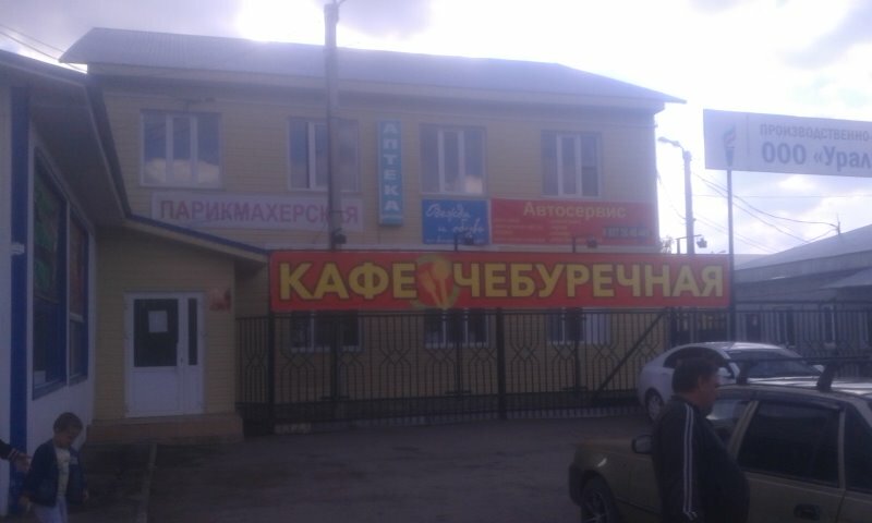 Fast food Kafe Cheburechnaya, Başkurdistan, foto