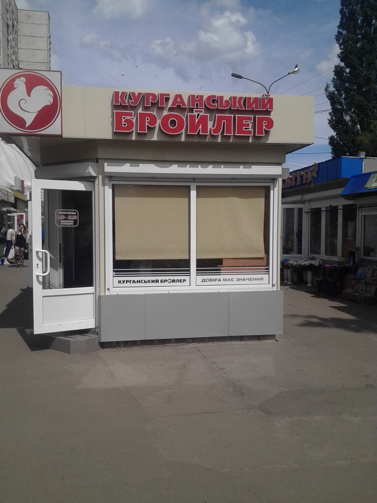 Kanatlı hayvan ürünleri ve yumurta Kurgansky broyler, Harkiv, foto