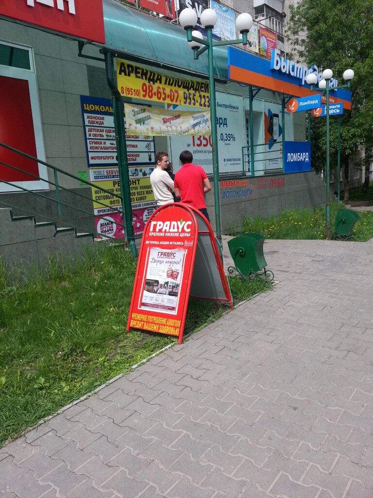 Giyim mağazası Magazin obuvi, Ulyanovsk, foto