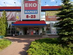 Yeko-market (Mykoly Holeho Street No:7), parsel otomatı  Kiev'den
