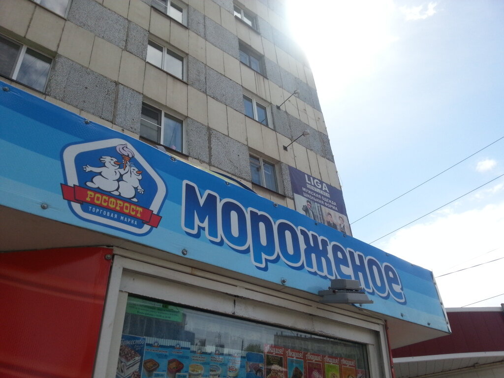 Dondurmacılar Morozhenoye, Çeliabinsk, foto