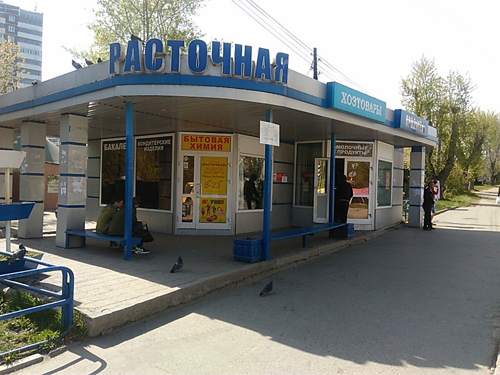 Market Pavilon Rastochnaya Ip Vetrenko N. S., Yekaterinburg, foto