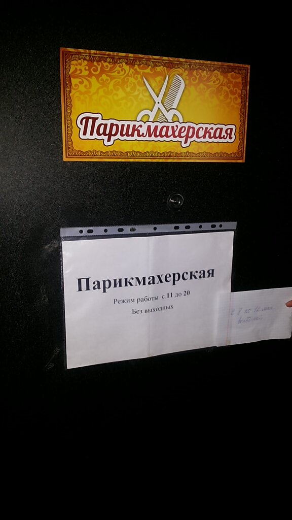 Kuaförler Parikmakherskaya, Sterlitamak, foto