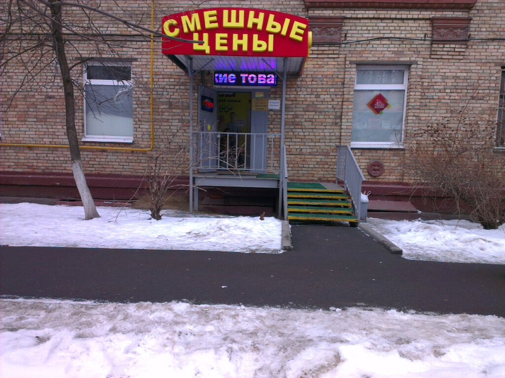 Giyim mağazası Smeshnyye tseny, Moskova, foto