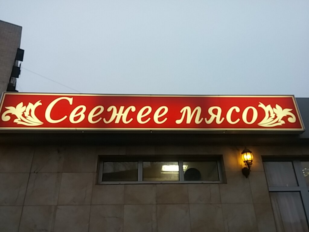 Kasap, şarküteri Magazin Svezheye myaso, Saint‑Petersburg, foto