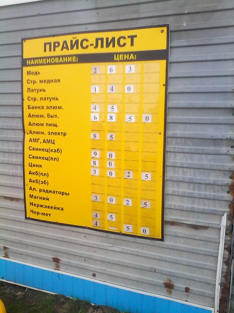 Geri dönüşüm maddeleri Priyem vtorsyrya, Omsk, foto