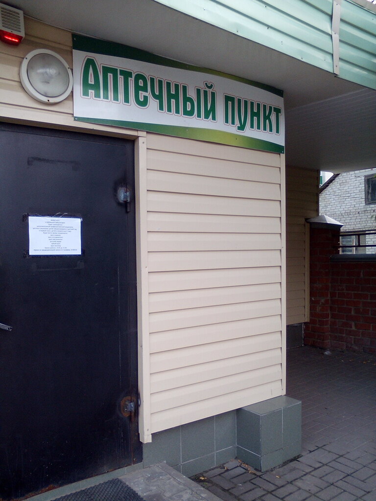 Eczaneler Aptechny punkt pri Dubovskoy ambulatorii, Belgorodskaya oblastı, foto
