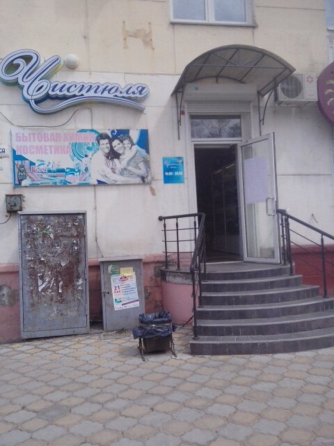 Ev temizlik ürünleri Chistyulya, Angarsk, foto