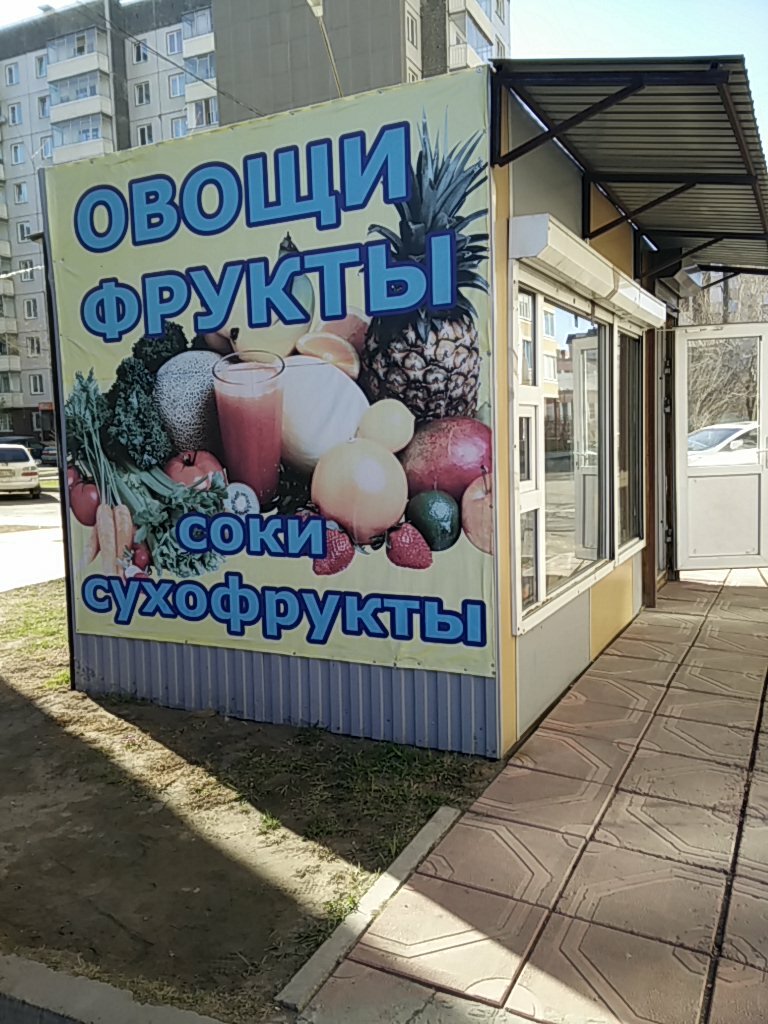 Manavlar Ovoshchnoy magazin, Krasnoyarsk, foto
