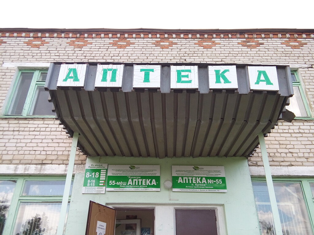 Eczaneler Apteka № 55, Çuvaşya, foto