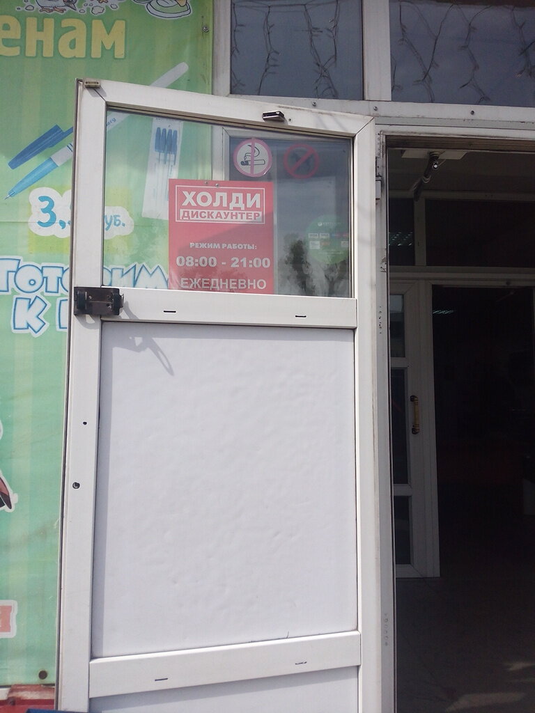 Kozmetik ve parfümeri mağazaları Kholdi diskaunter, Novokuznetsk, foto