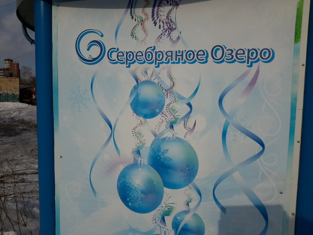 Su satışı Serebryanoye ozero, Perm, foto