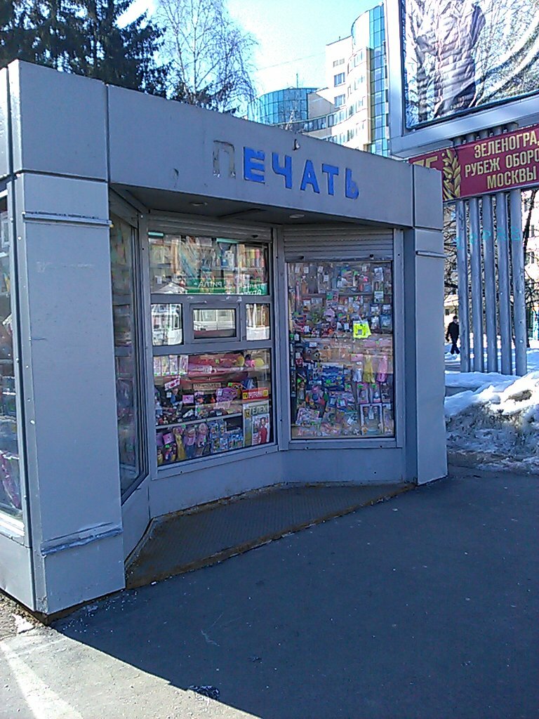 Gazete bayi Tochka prodazhi pressy, Zelenograd, foto