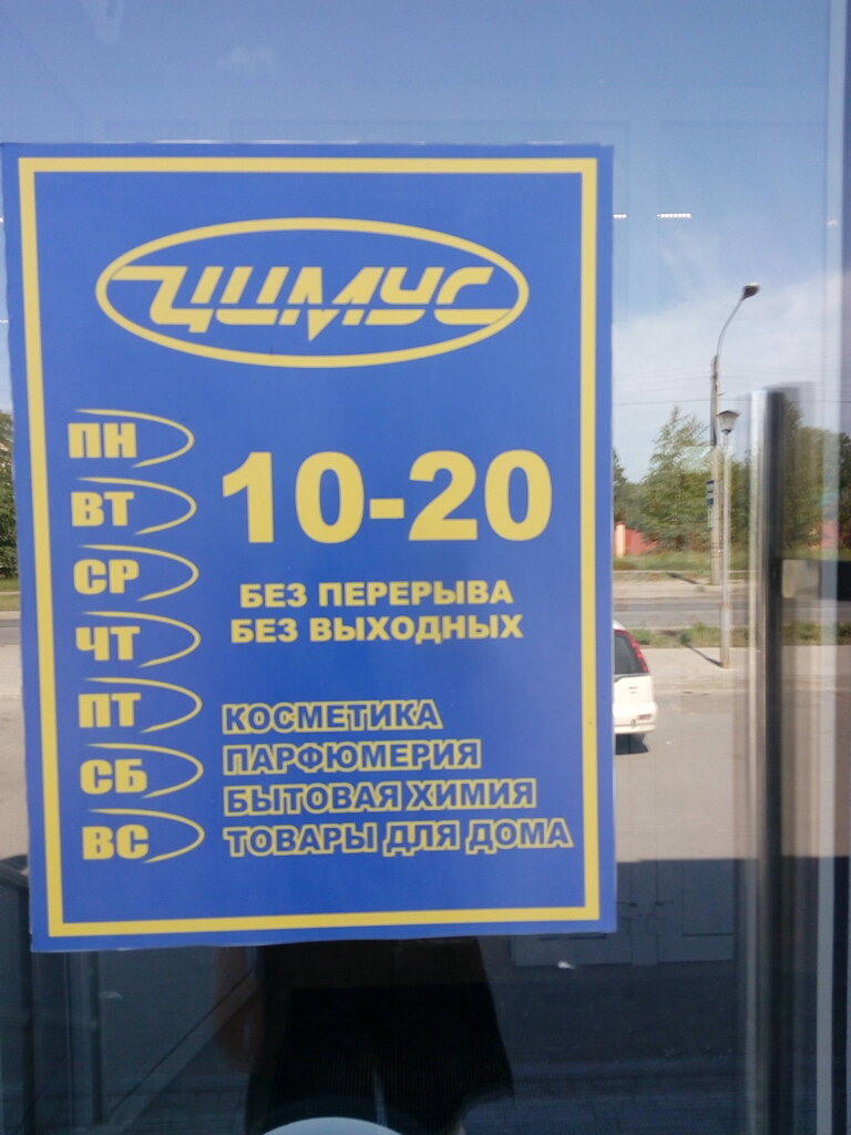 Ev temizlik ürünleri Tsimus, Tomsk, foto
