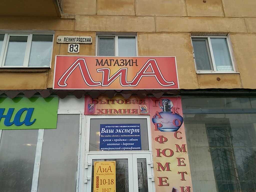 Ev temizlik ürünleri Magazin Lia, Nijni Tagil, foto