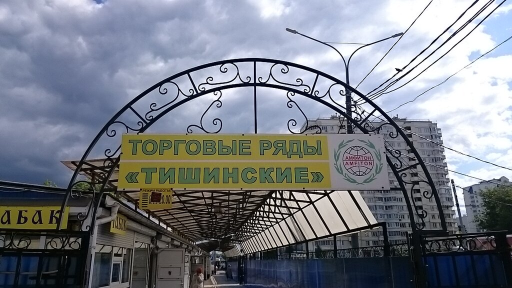 Pazarlar ve çarşılar Torgovyye Ryady Tishinskiye, Podolsk, foto