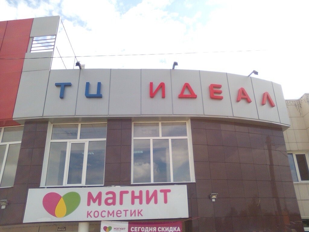 Büyük mağazalar TTs Ideal, Belgorodskaya oblastı, foto